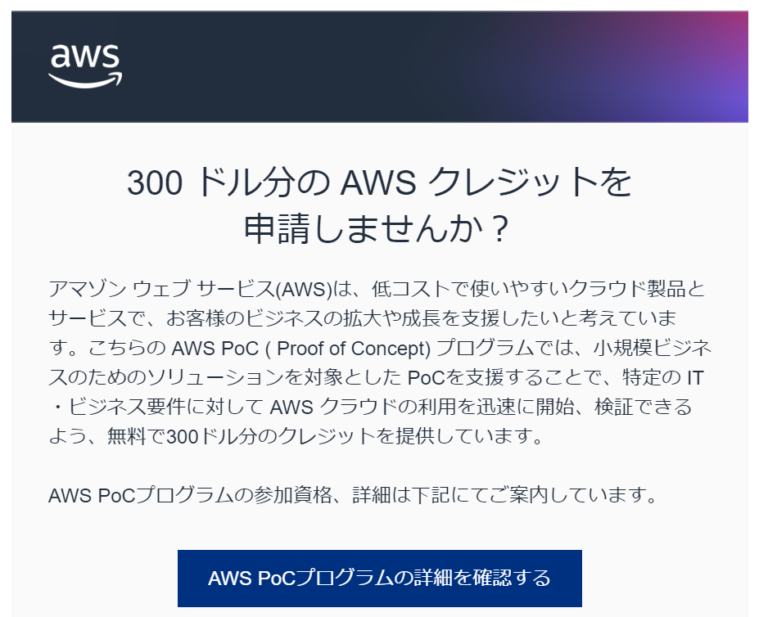 AWSで300USD分のクレジットが貰える！いつ・条件は？ - KAItech-Media